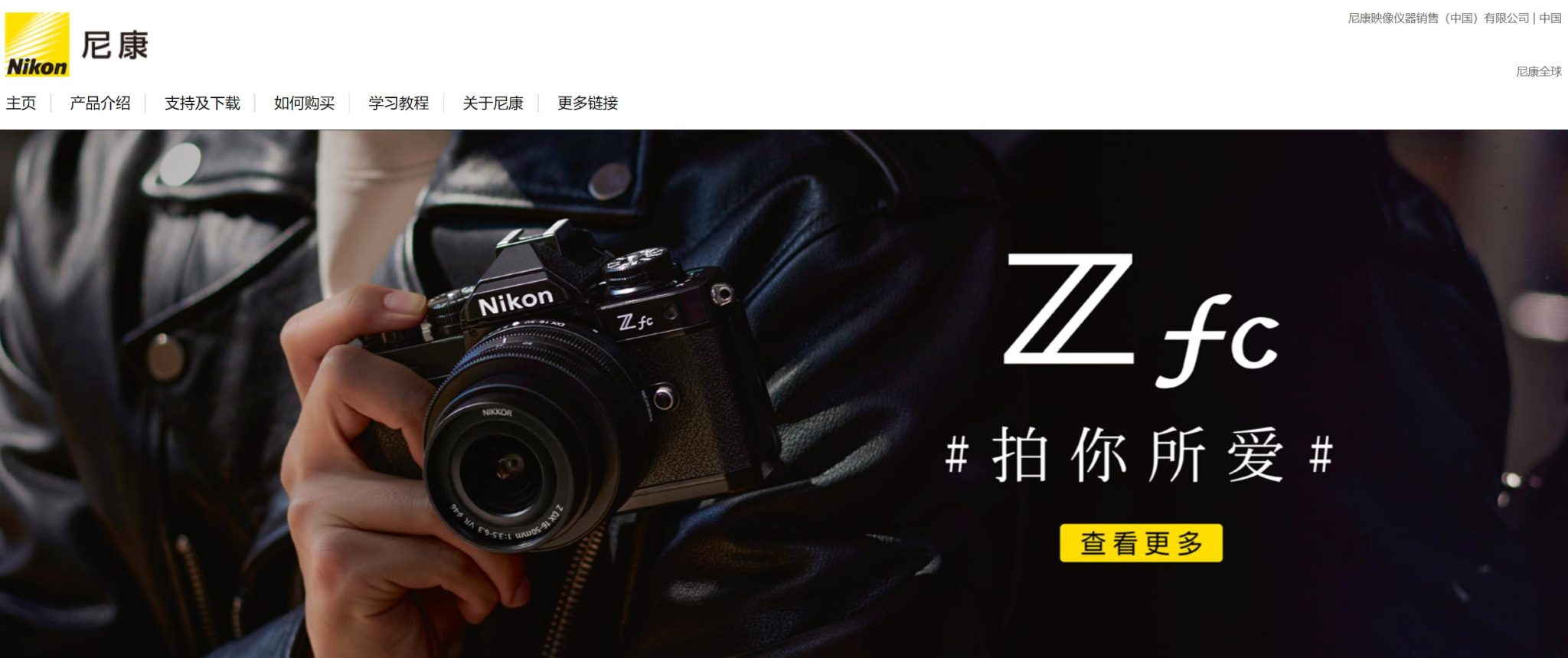 Nikon尼康相机官网 - 官网圈